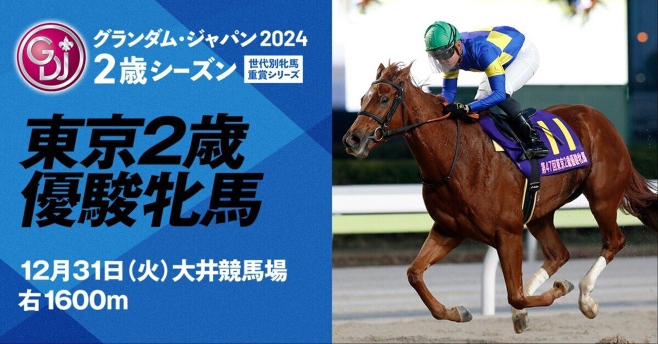 1231 🔥東京2歳優駿牝馬🔥【大井競馬】あのトリプル馬単🎯的中漢ふくたんが大晦日に登場【トリプル馬単対象3レース配信】|【ai競馬予想