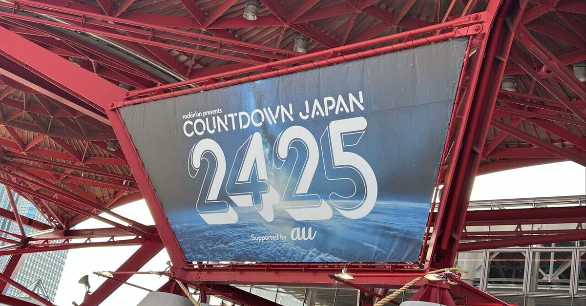 COUNTDOWN JAPAN 2425の個人的な途中経過｜ゆう