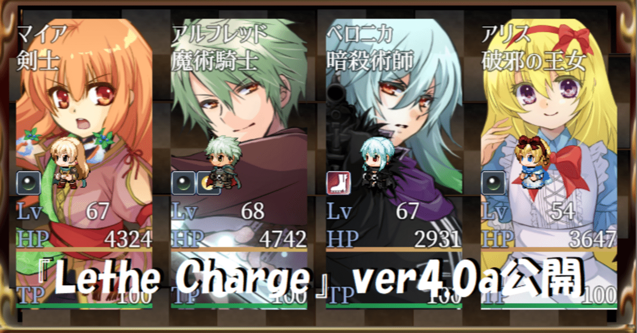 『Lethe Charge』ver4.0aに更新されました！｜P-chanII