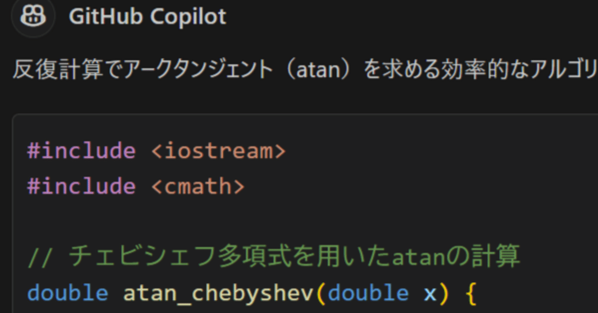三角関数の高速計算アルゴリズムを設計する Part.2【atan, asin, acos】｜Claude A