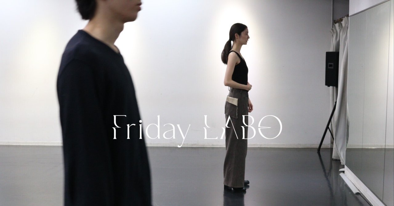 2024年の終わりに｜Friday LABO