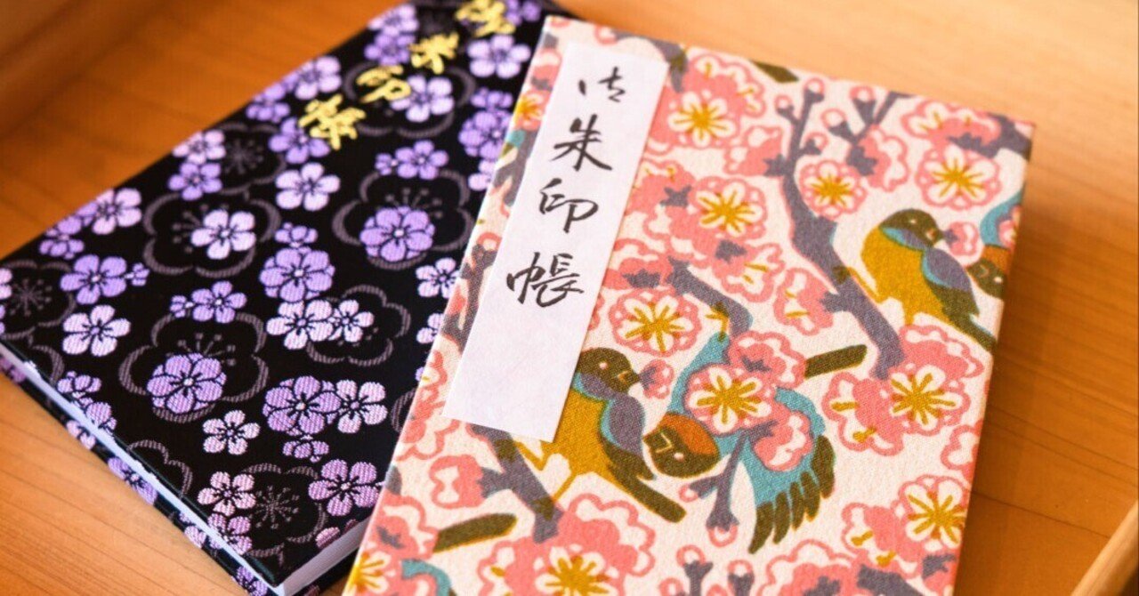 Remember to bring your Goshuin notebook! 御朱印帳をお忘れなく！｜かいスケ🐶