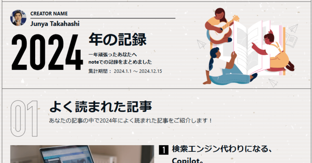 2024年｜続々・アウトプットファースト｜Junya Takahashi