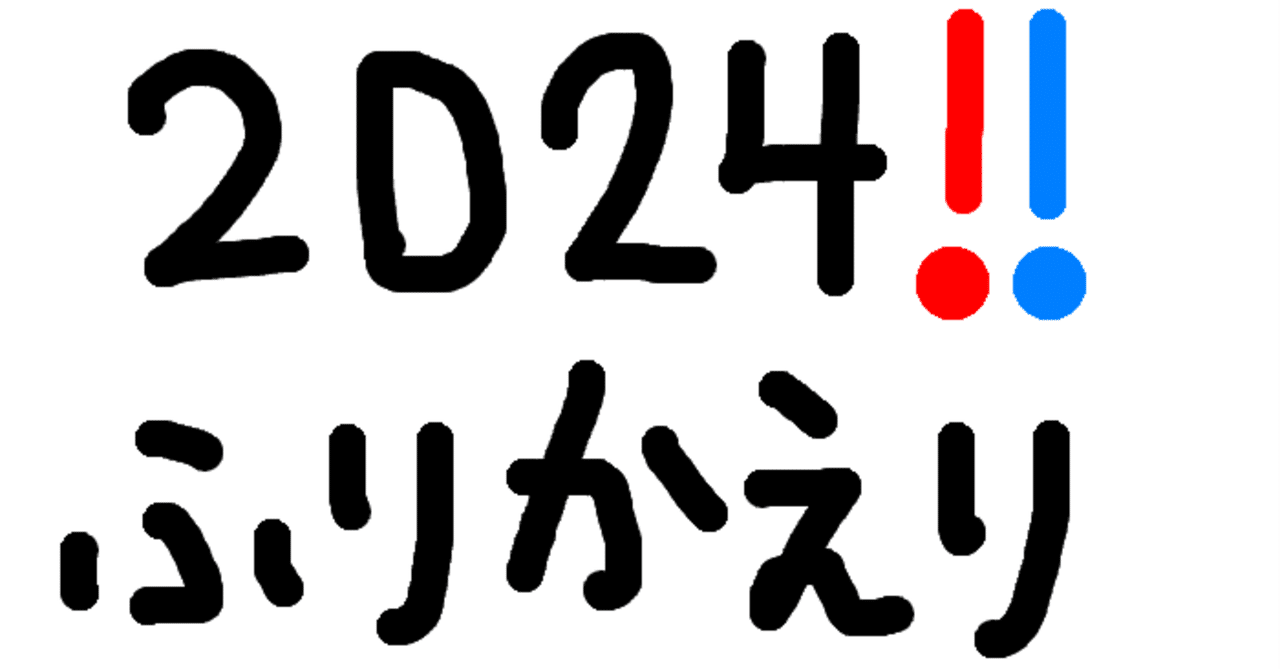 BeatSaber の2024年を振り返る（日本中心）｜hibit