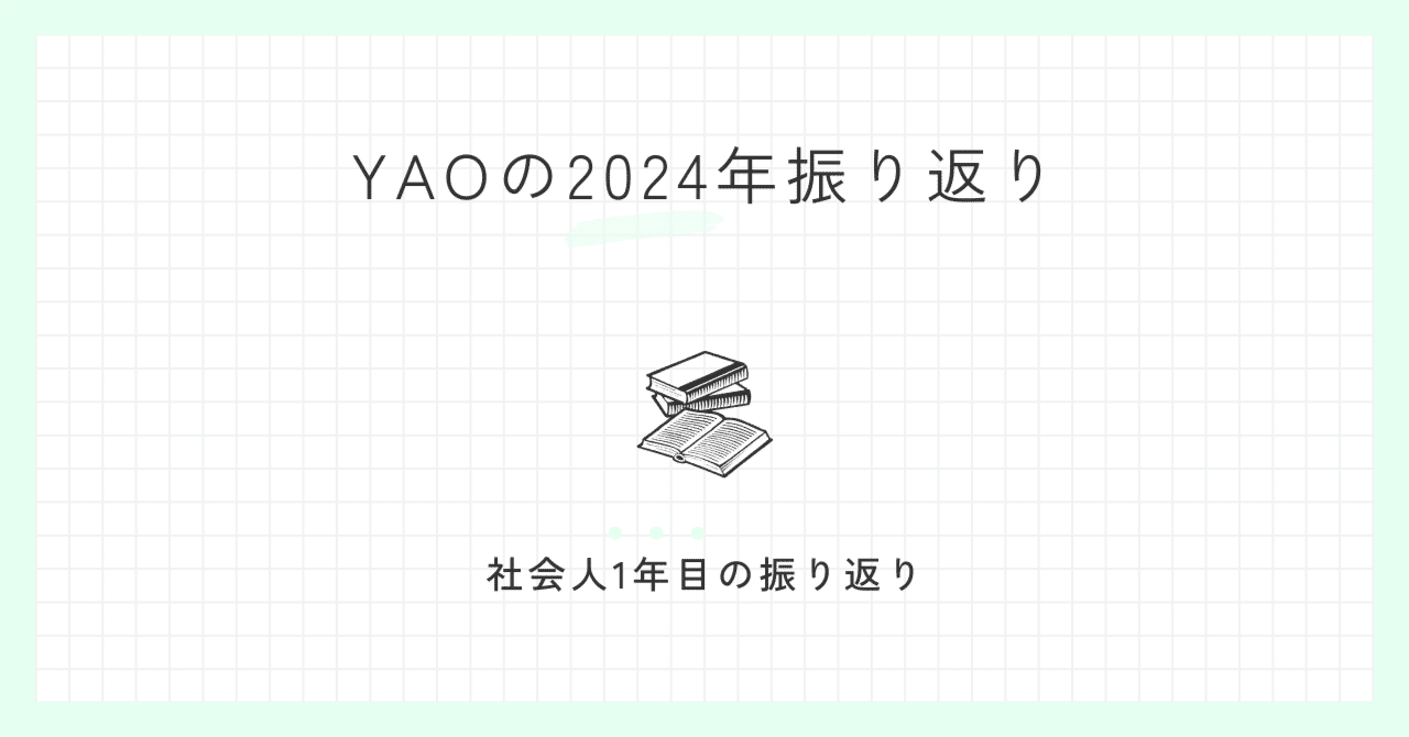 My 2024🎍｜YAO