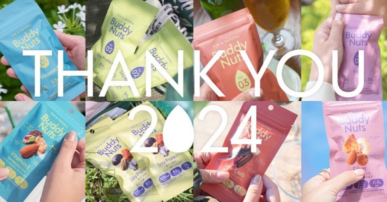 【BuddNutsよりご挨拶】本年も誠にありがとうございました。｜BuddyNuts