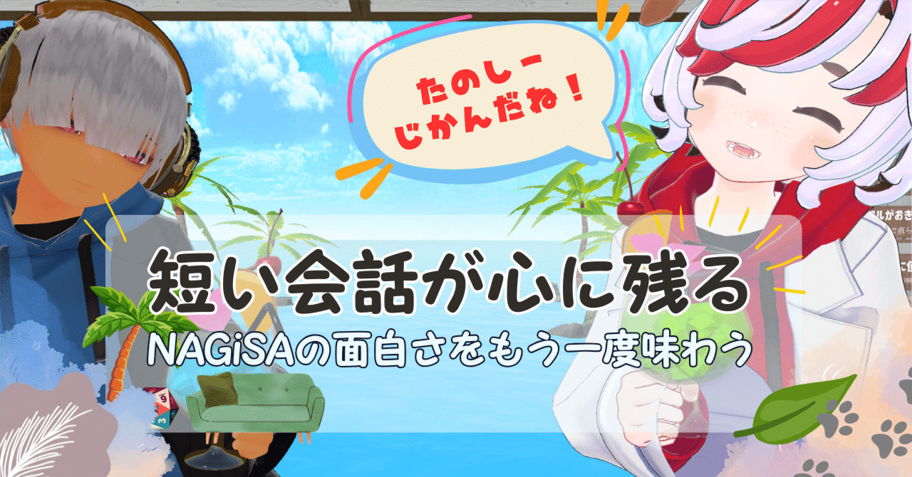 短い会話が心に残る――NAGiSAの面白さをもう一度味わう｜Yullshul_ユルシュル