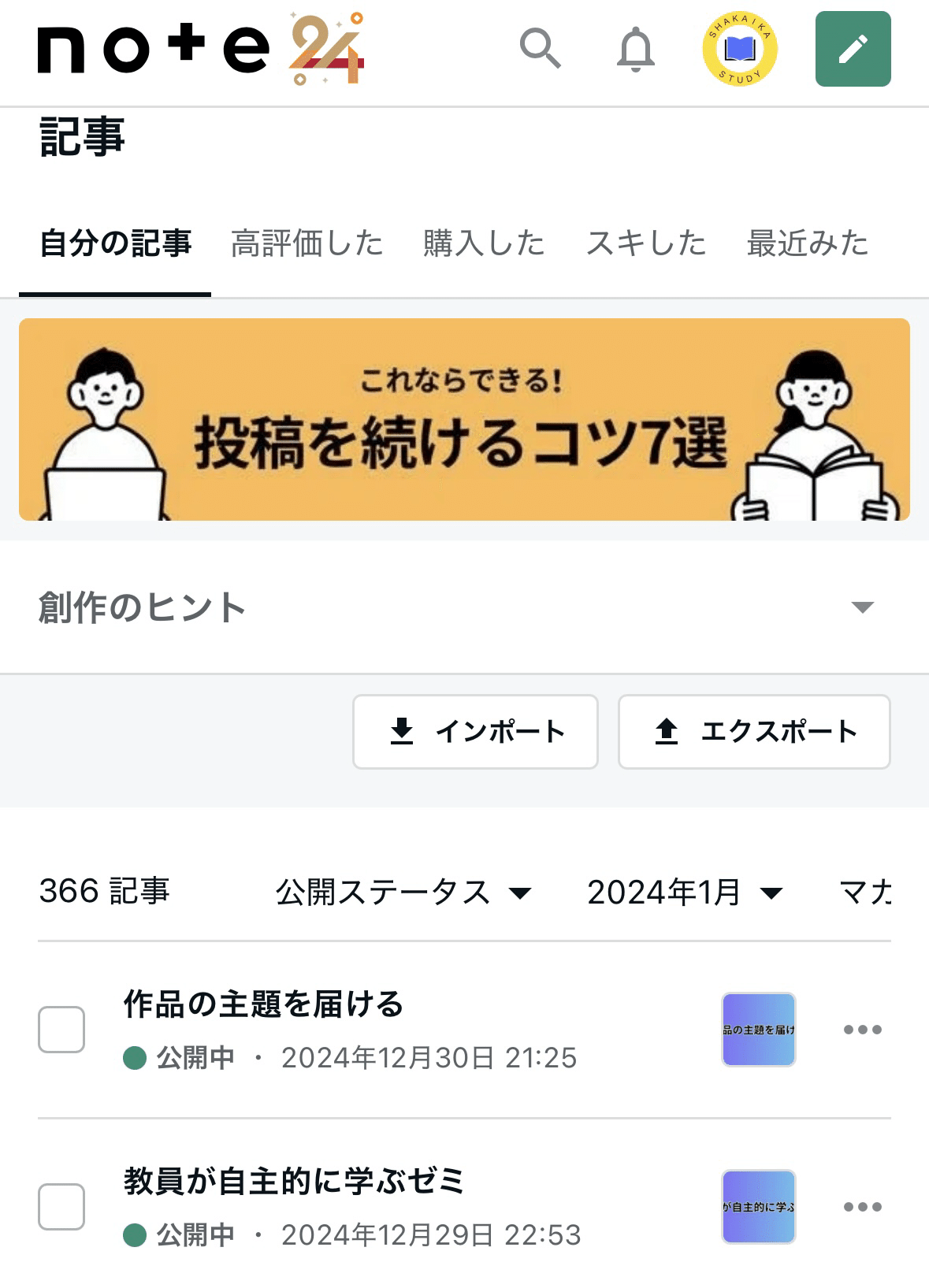 実践と発信の往還｜KEIICHI YANAGI