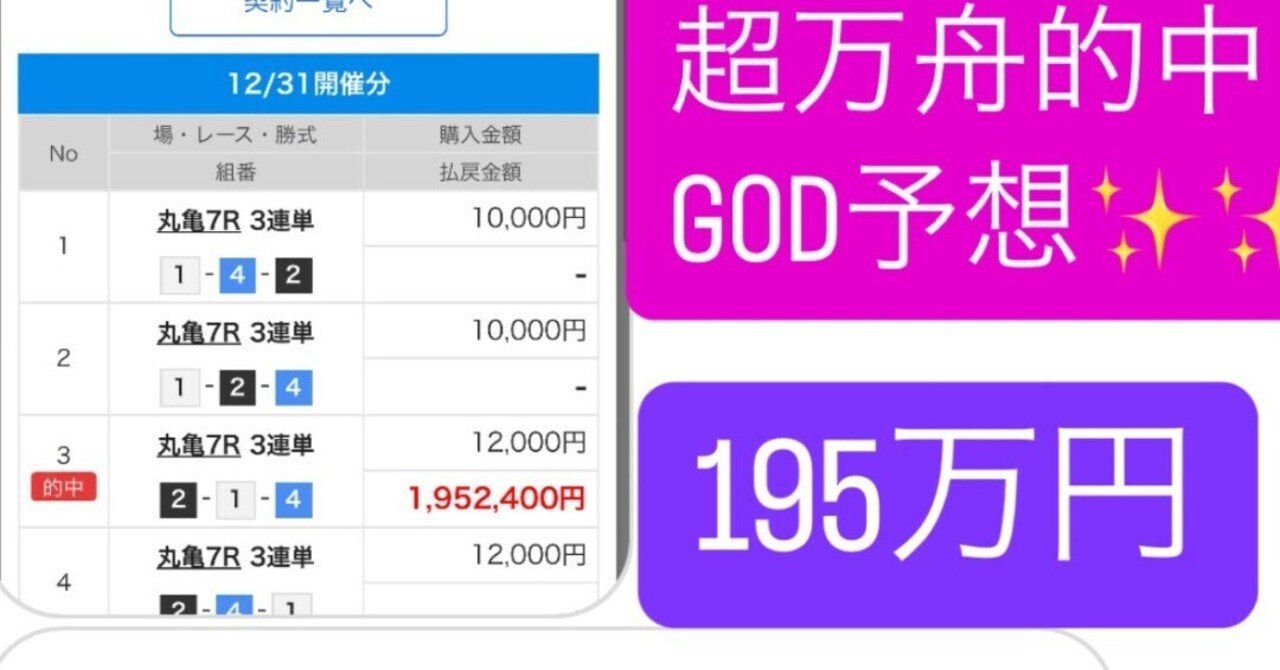 1231的中報告🎯万舟祭りマガジン会員 勝ちまくり万舟🎉1627倍 ️益的中🎯万舟連続的中🔥㊗️爆益競艇予想🔥大注目‼️‼️｜💰購読5万人