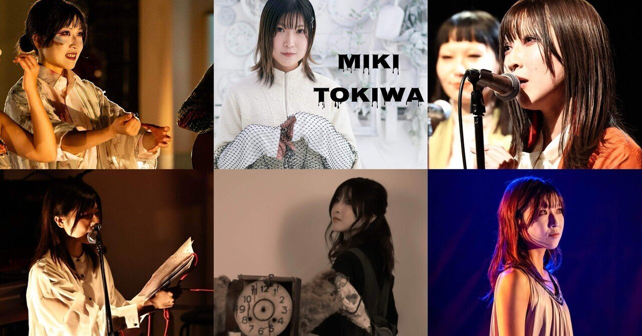 出来事の片鱗。2024年版。｜Miki Tokiwa