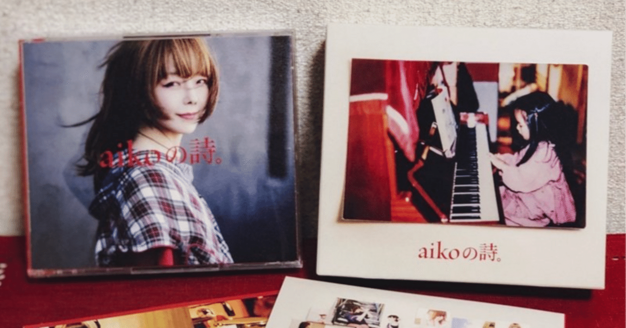 aikoといえば！｜ゆきわ@子育て中