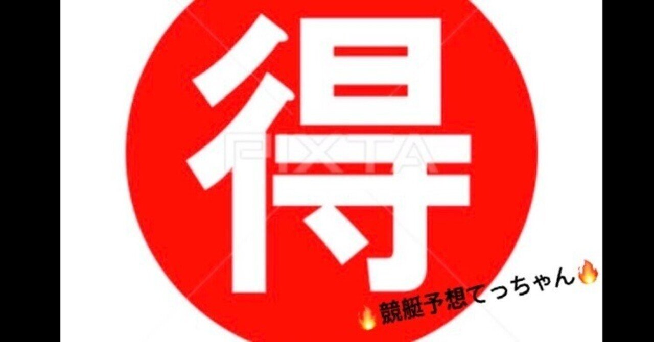 11 🆕💰唐津1r〜4r💰🆕 厚目あり👌🦋🉐お得パック🉐🦋🌈🉐朝イチ🉐🎉🅰️信頼度🅰️鉄板👌万舟🤩🌈｜🔥競艇予想 てっちゃん🔥