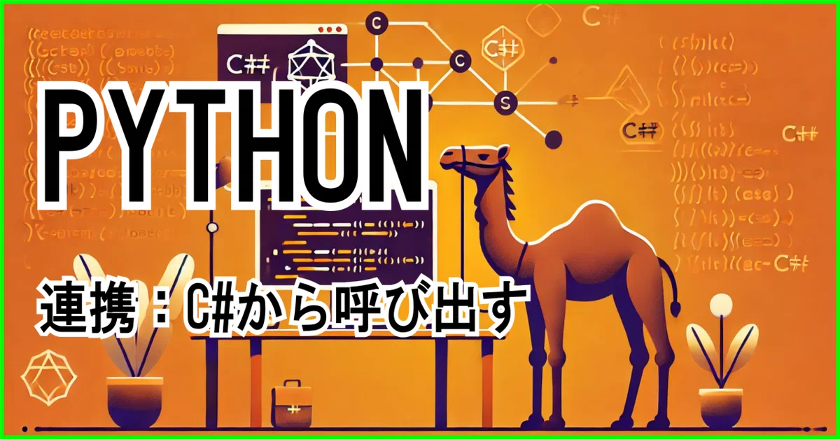 Using Python from C#: The Ultimate Combination｜ごろう