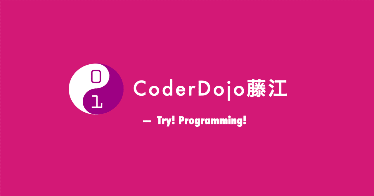 あけましておめでとうございます！2025｜CoderDojo藤江