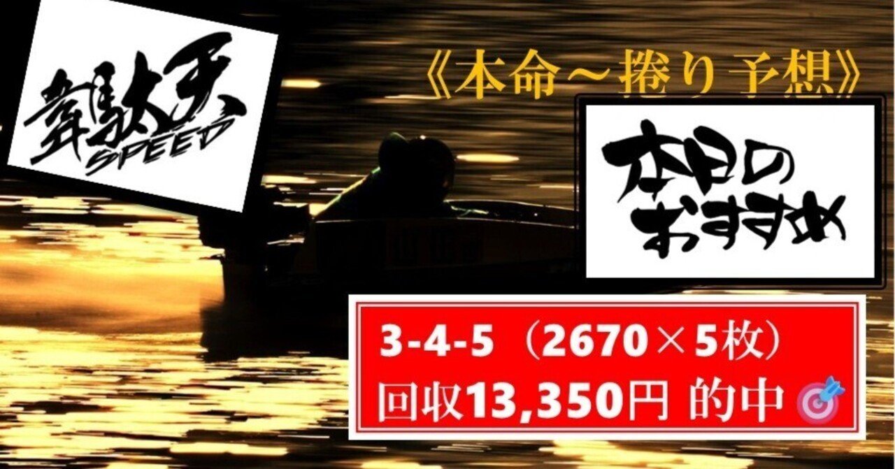 🕦09時33分🕦《本命予想》🌟🌟🌟🌟45｜《韋駄天》 Second Stage