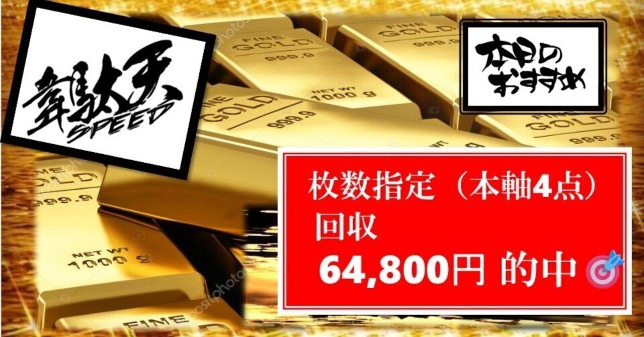 🕦10時45分～11時14分🕦《本命予想》🌟🌟🌟🌟50｜《韋駄天》 Second Stage