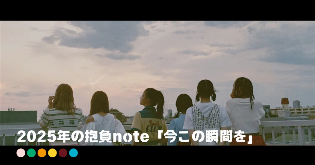2025 New Year's Resolution Note: "This Very Moment"｜ガオラー3年生のRyu