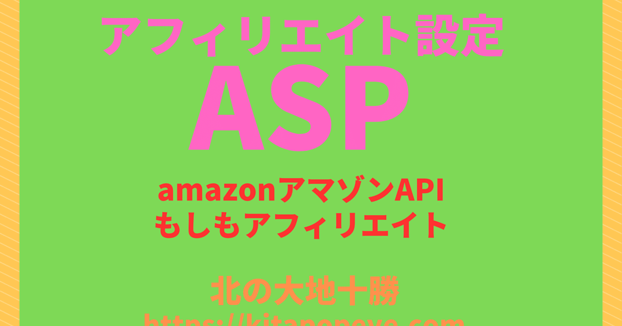 Amazonアソシエイトに登録方法・ワードプレスにリンク設定方法 【ワードプレス・WordPress】 Rinker設定の復習 API・SEO・ASPについて 『アフィリエイト初心者の第一歩は ...