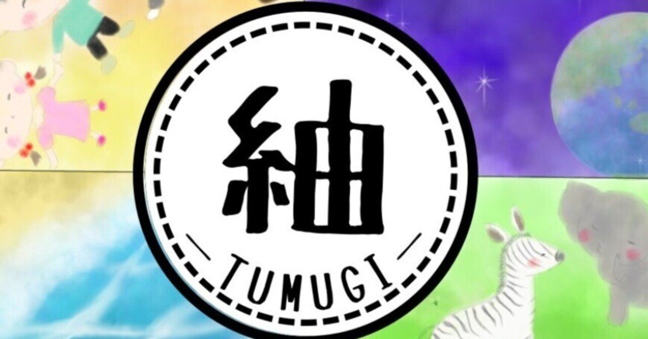 紬〜TUMUGI〜シゲちゃん｜紬〜TUMUGI〜シゲちゃん