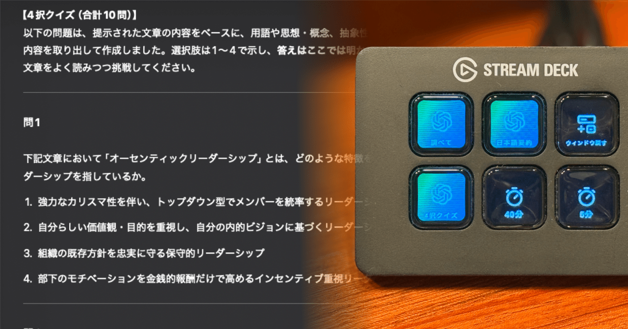 AIに1クリックで4択クイズを作らせ、学習効率を上げる｜小池宏幸 | 音楽ITのPiascore