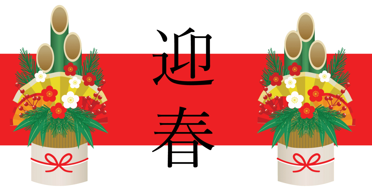 [月刊ヒロラボ★通信] vol.2 謹賀新年号｜Dr.Hiro