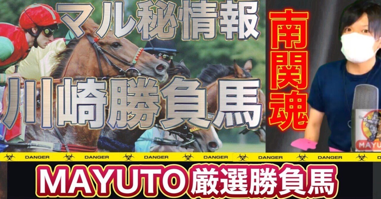 🈹リツイートで無料公開中🉐12木🔥川崎競馬勝負馬リスト🔥mayuトラダムスの予言書🇯🇵勝負できる理由がそこにはある🖐️|🏇🏿