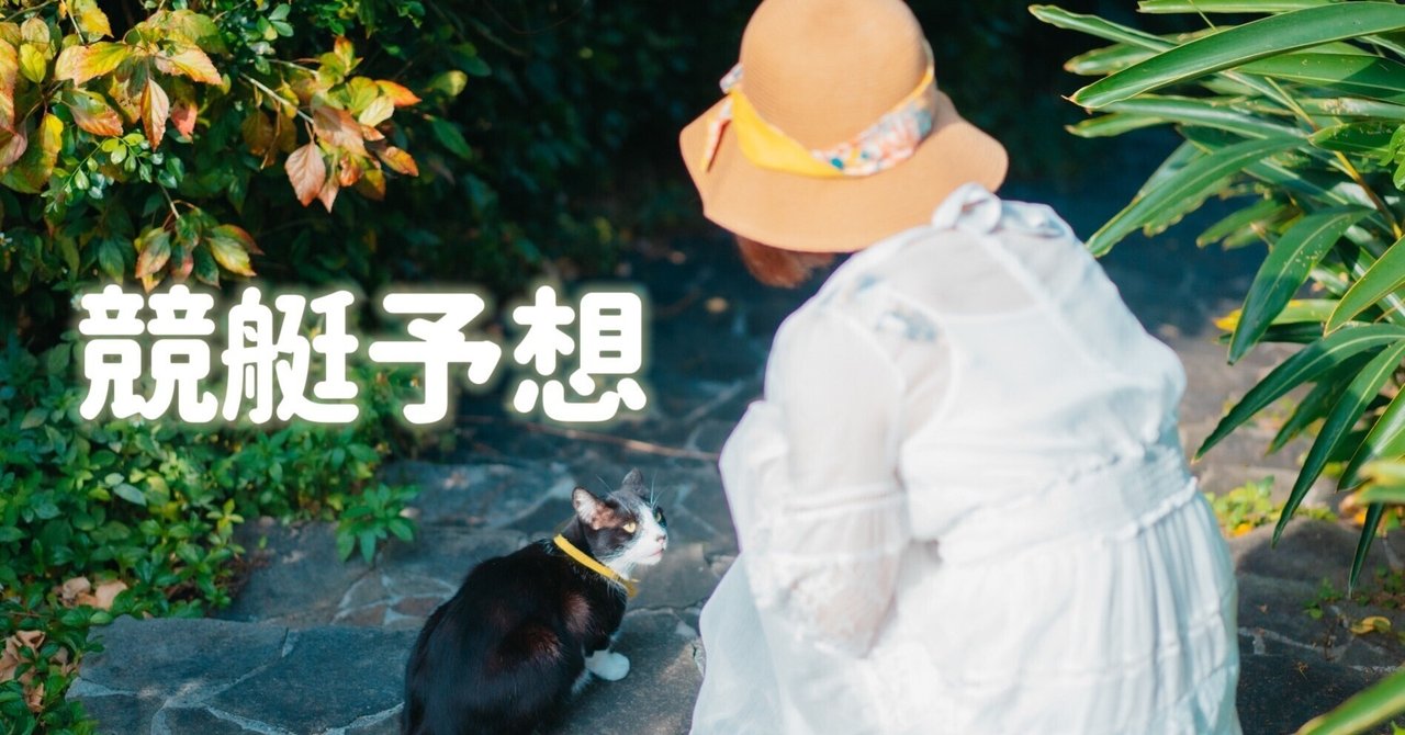 11💘大村9r投票締切⏰2123｜まゆ🐈競艇予想💘