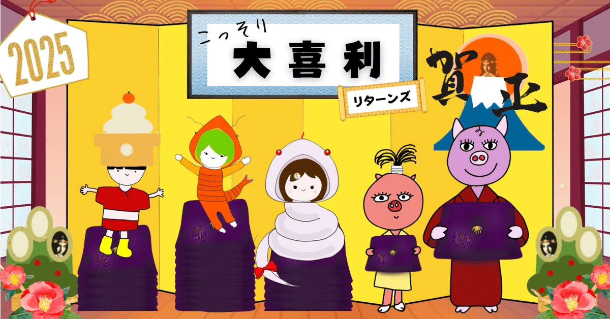 🎍 こっそり大喜利開催中 🎍 riraちゃんのところで開催中～🎶 https://note.com/rira_ikeda/n/n013e4b8363b3?sub_rt=share_sb ...