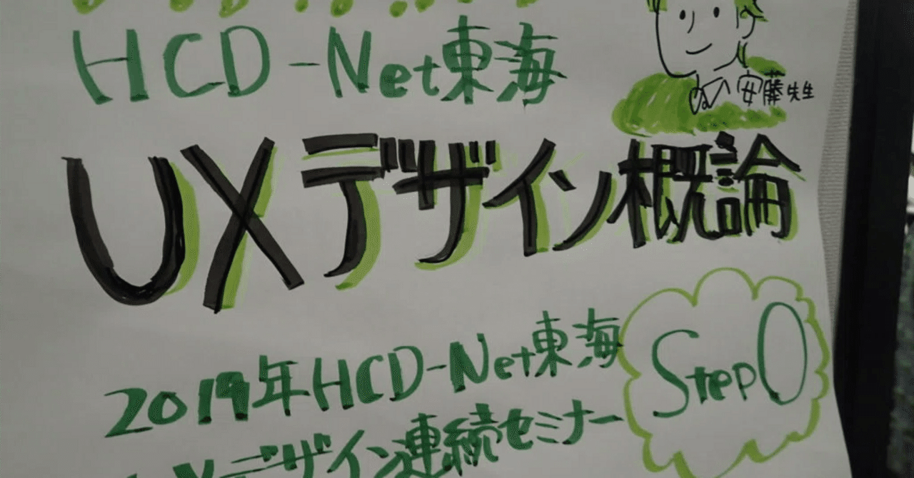 HCD-Netセミナー UXデザイン概論 ＠名古屋 2019年6月15日｜松崎 希 │ 隣り合わせの灰と青春