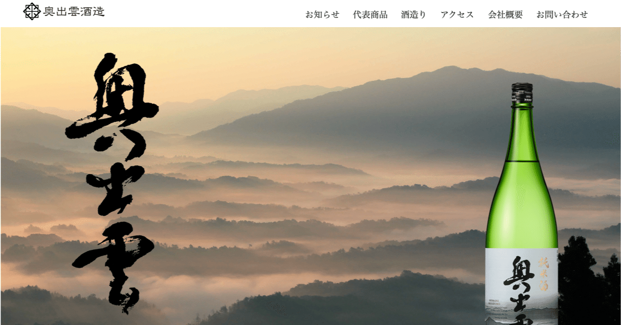 奥出雲の一滴｜WMSの気まぐれnote