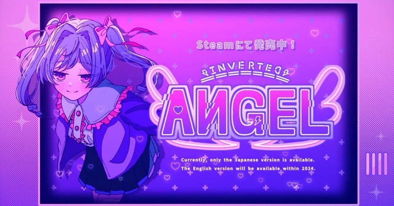 Inverted Angelをプレイした｜あとり