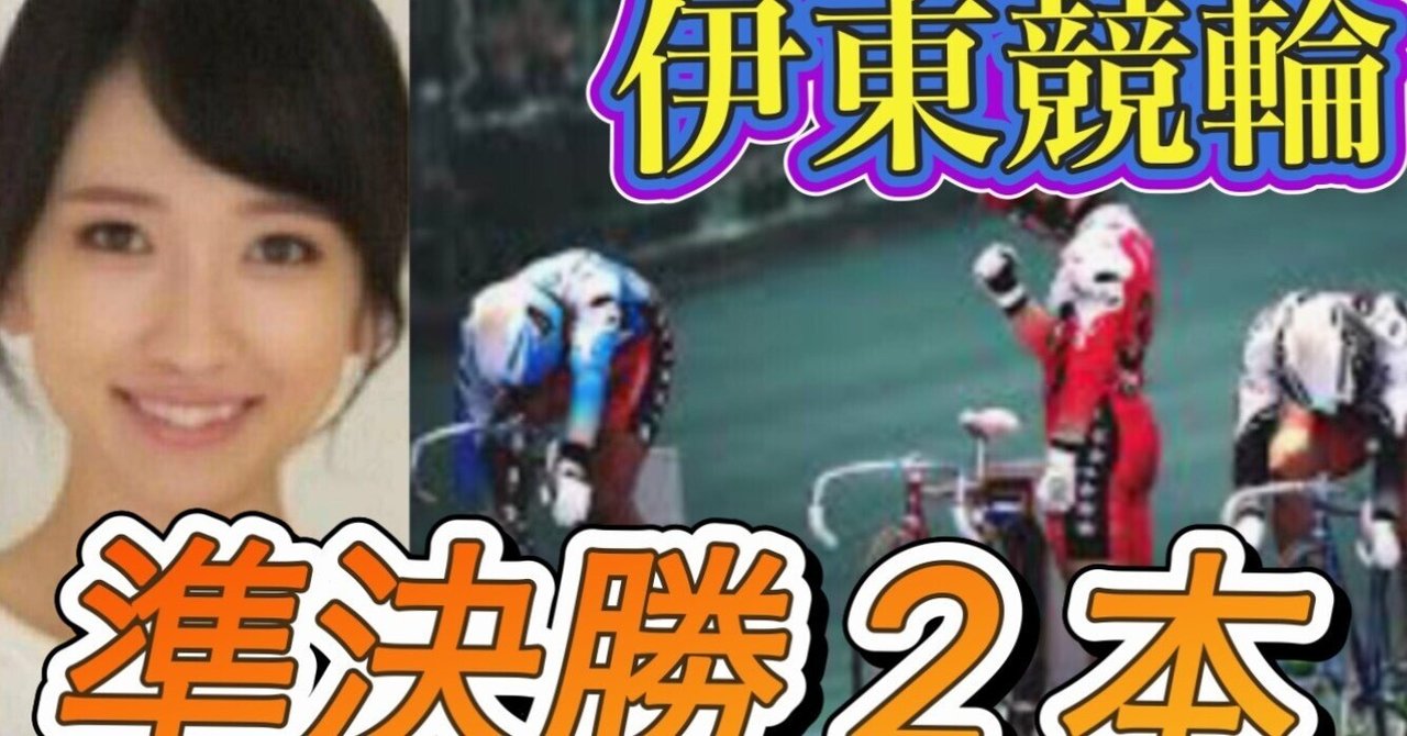 1/2伊東準決勝S級11R＆12R｜サテライト典子【ボートレース典子ch】