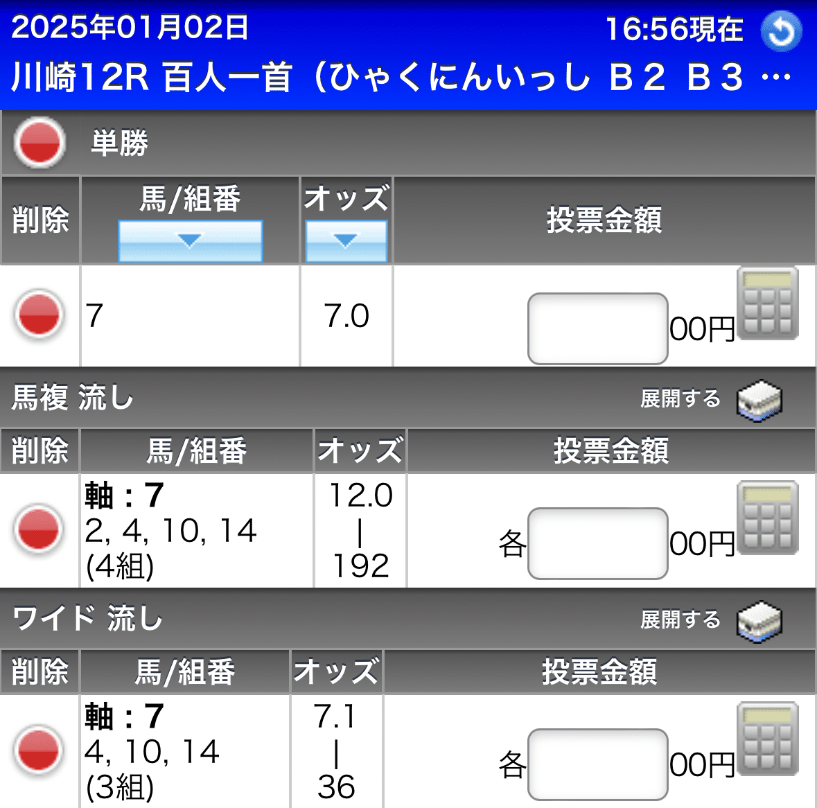 川崎12R 17:10 7サヨノフィールド 4 10⭐︎14 2 4レースの勝ち分で勝負｜わっち 競馬無料予想 @watch_wacci