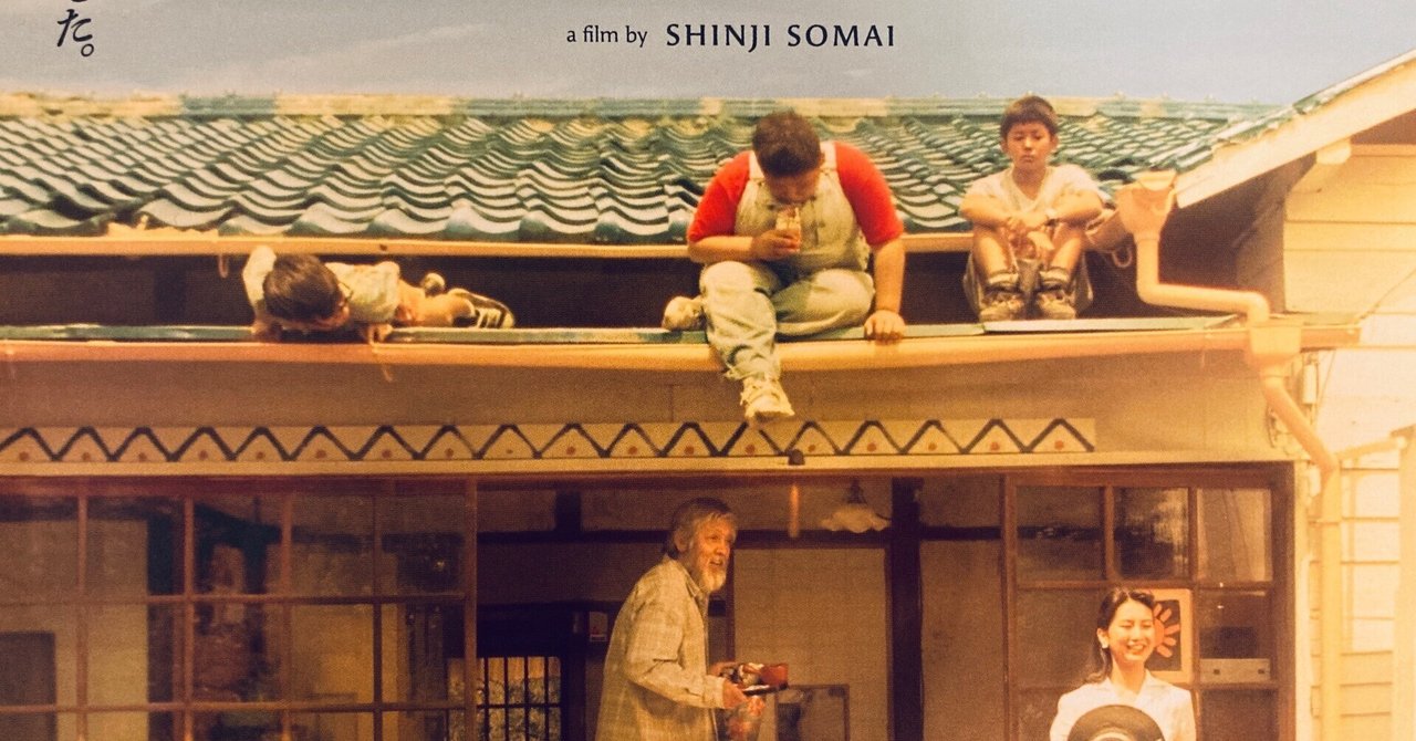 映画感想文353『夏の庭 The Friends』 1994 ｜佐藤芽衣