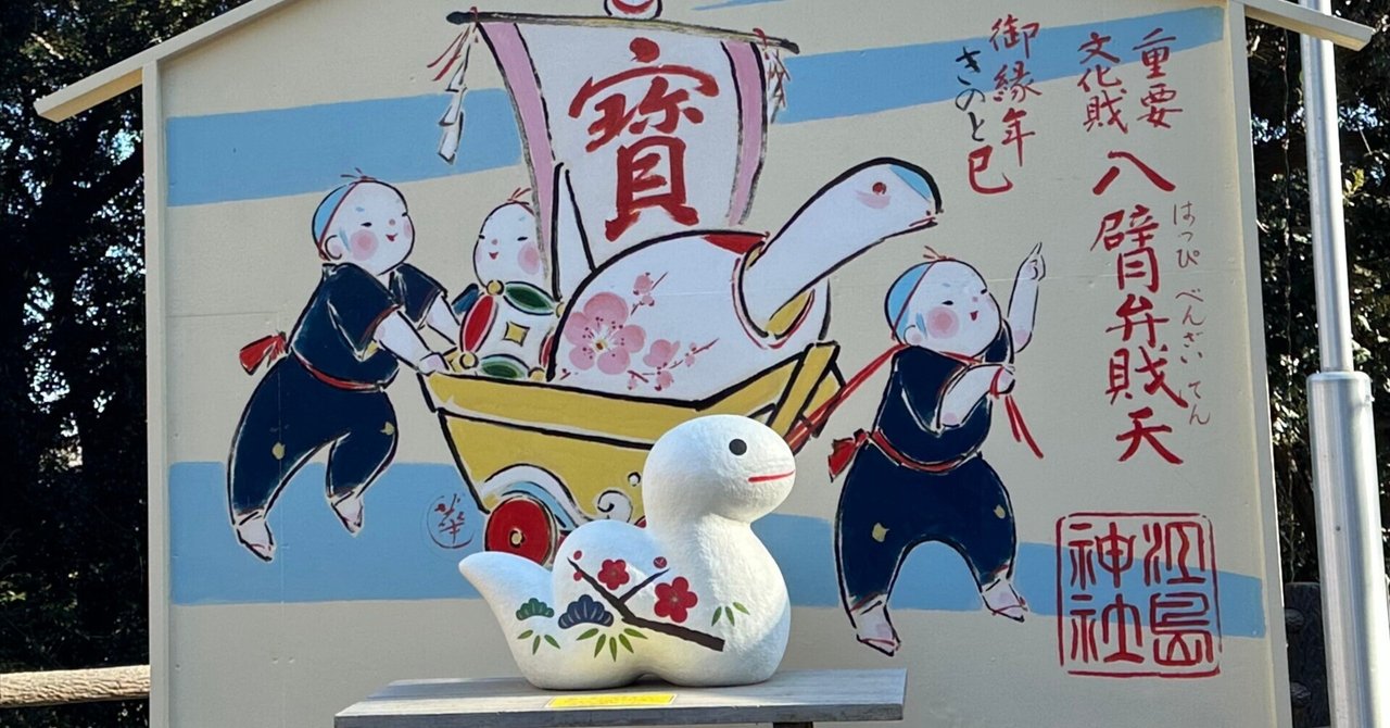 '' 江島神社詣 ''｜TOSHi INUi