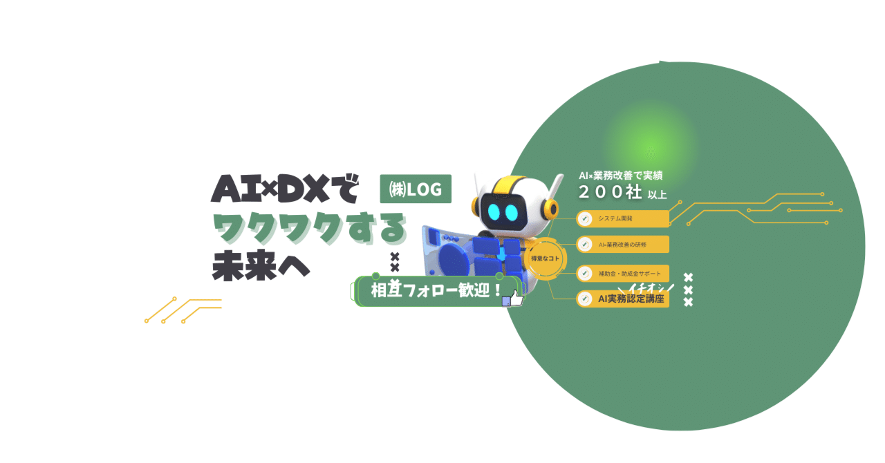 シンヤ｜㈱LOG CSO AI×業務改善の人｜note