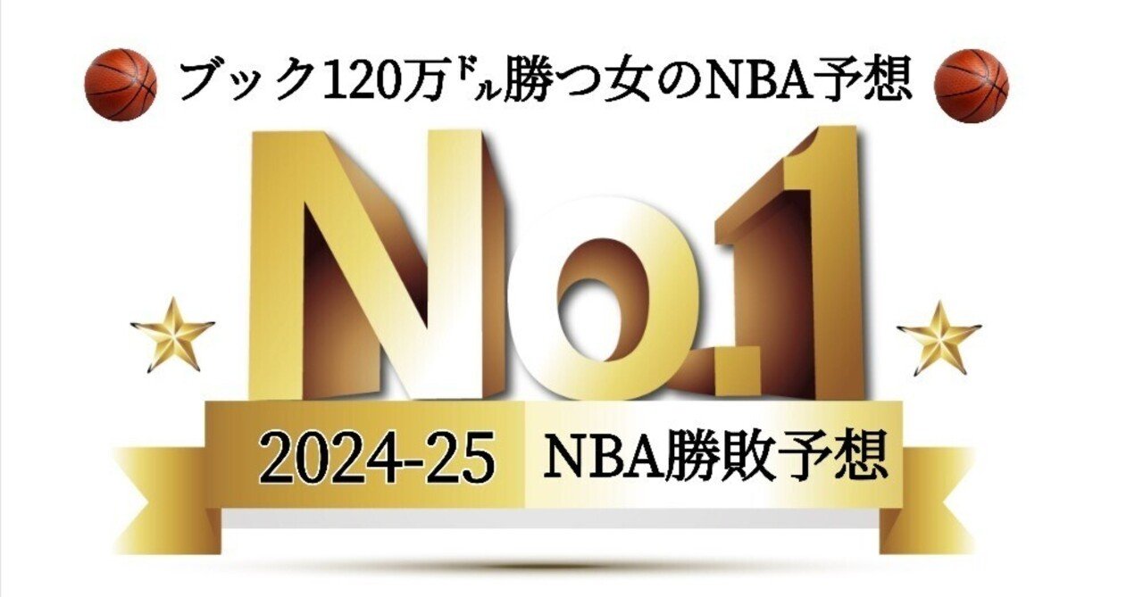 今季計182 93🎯大幅上振れ中です☺️ 12🆙 【nba勝敗予想🎯】明日の試合から厳選5試合予想🎯｜🏅最強スポーツ福娘🏅 【 プロ野球予想