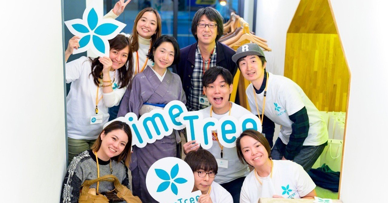 TimeTree Day #16 レポート｜TimeTree 公式note