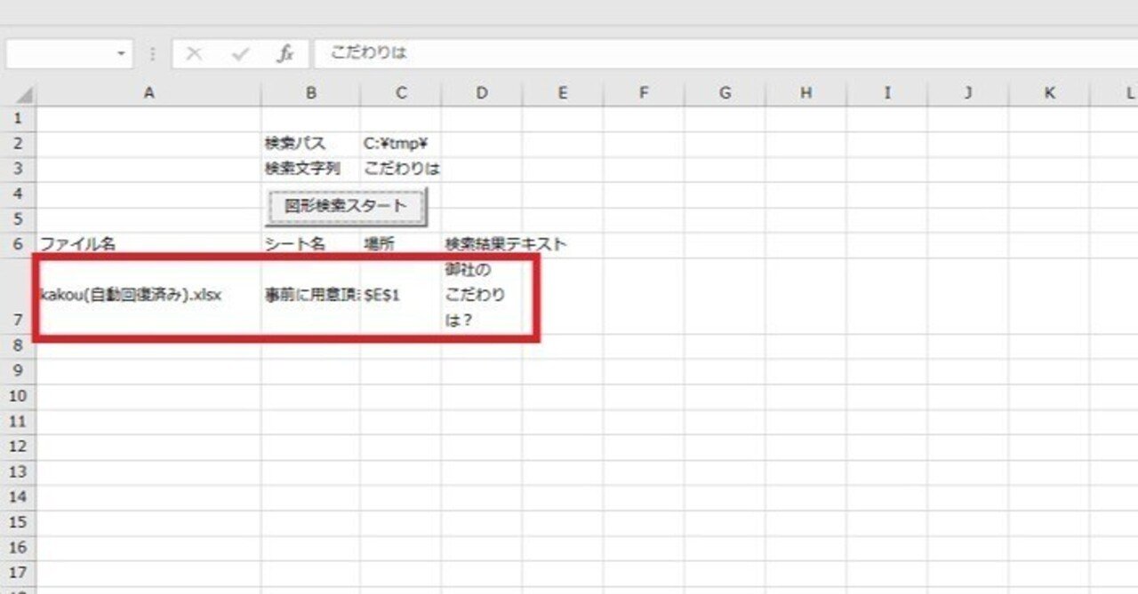 Excelにおける図形内文字列を検索する方法～VBAをフル活用～｜Nakayama DevLog｜実務構築ノート