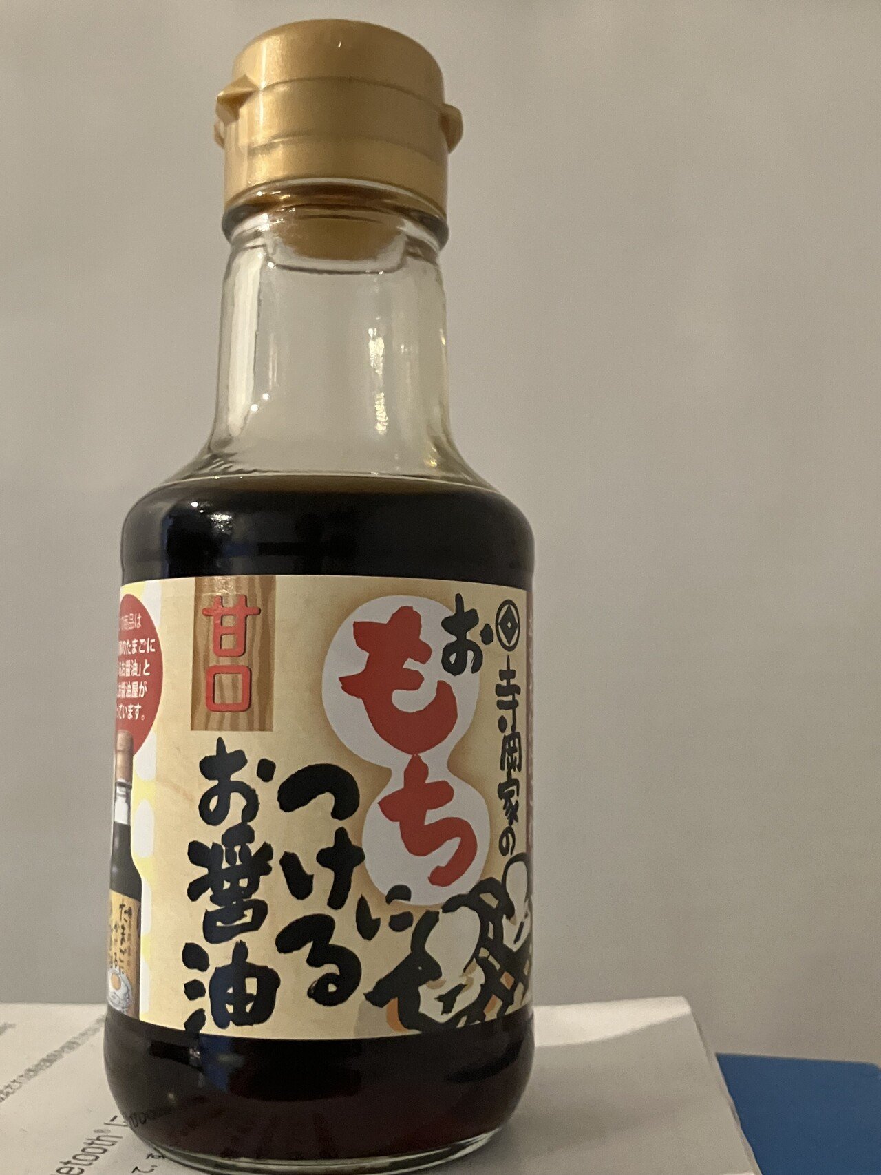 この「モチ専用のお醤油」めっちゃ美味い！ モチが進む、進む！！｜かぜの帽子（INFJ×kindle作家）
