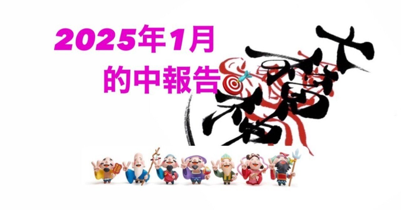 14的中報告🎯💥徳山3万舟的中🎯💥｜🏵七福神🏵【競艇予想】