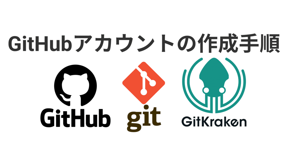 GitHubアカウントの作成手順。はじめてのGitとGitHub、GitKraken入門｜浜田篤【Udemyベストセラー講師】