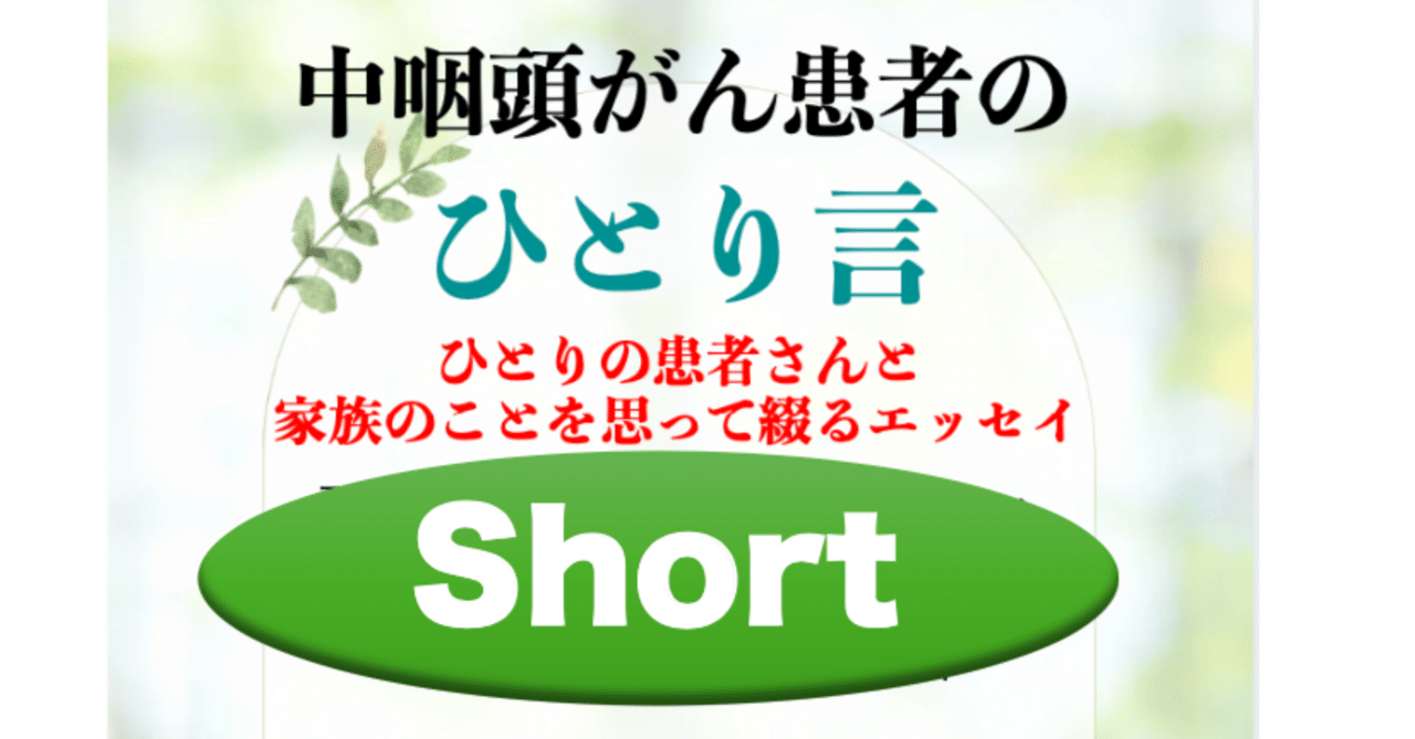 【がん患者の告白】新たな発見をすると女房に優しくしてあげたくなる。その理由は、｜Learner Oshima【みっちゃん】