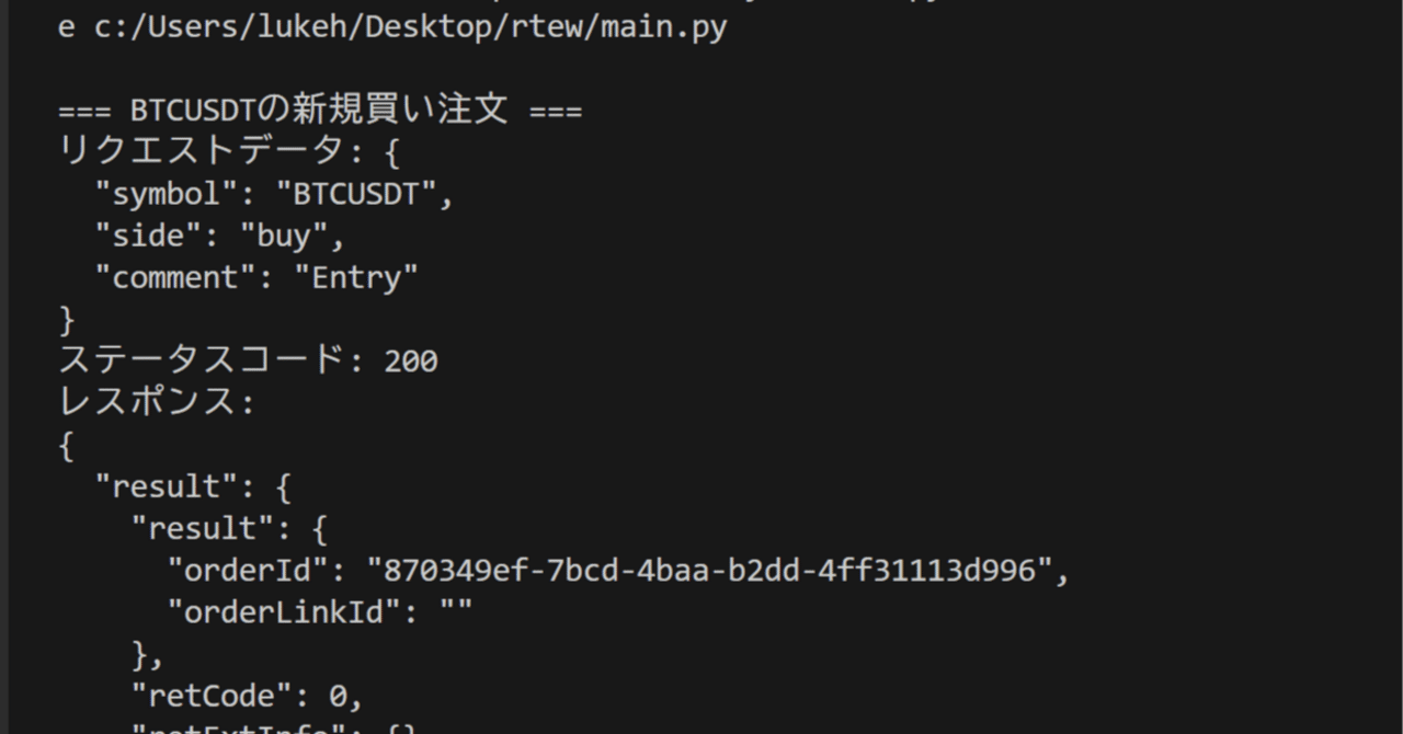 TradingViewからBybitにPythonを使って注文するアプリを作る｜ホソノP