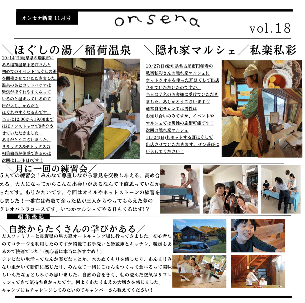 onsena新聞11月号2024｜senami