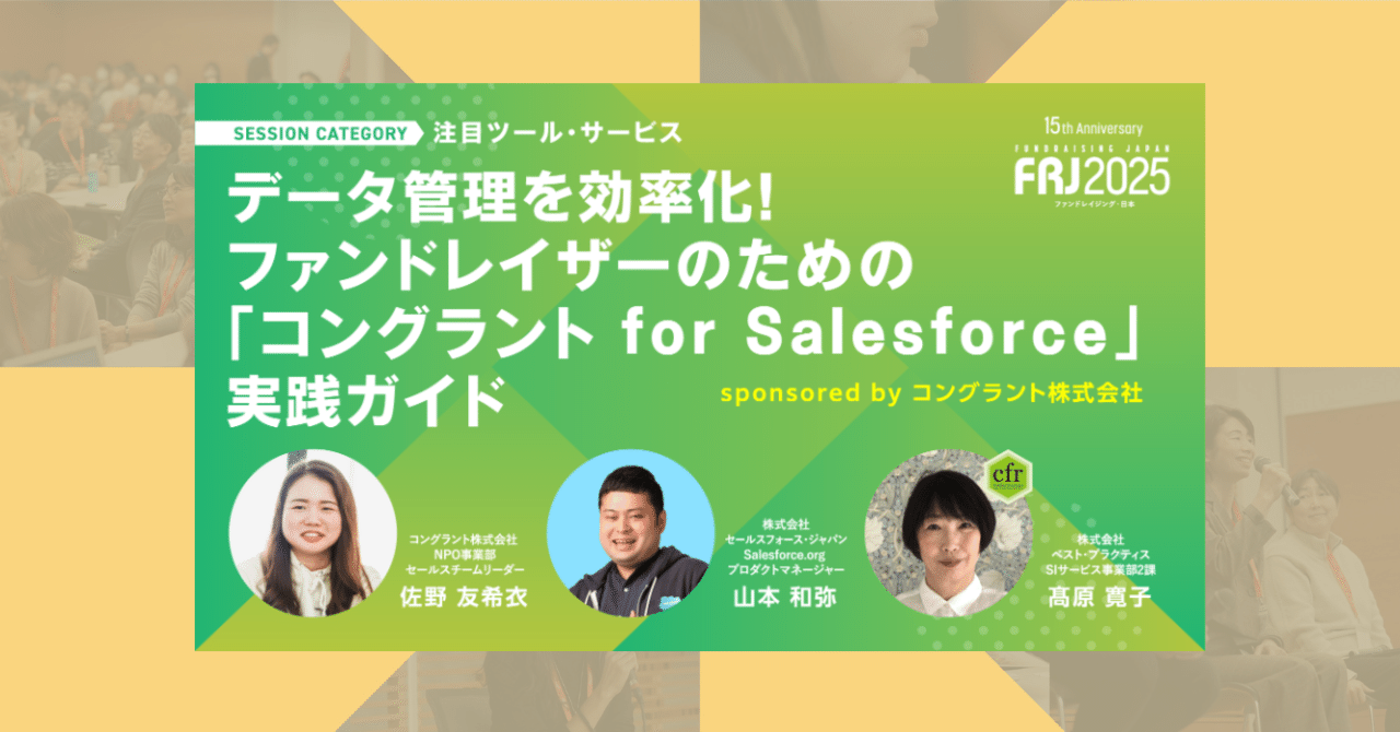 FRJ2025オンデマンド視聴レポート #14｜Masahiko Kataoka