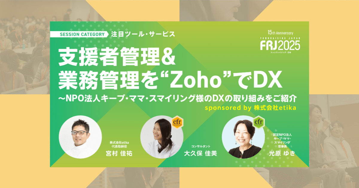 FRJ2025オンデマンド視聴レポート #16｜Masahiko Kataoka