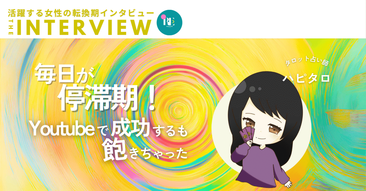 毎日が停滞期！YouTubeで成功するも飽きちゃった…｜InspiRE; LABO