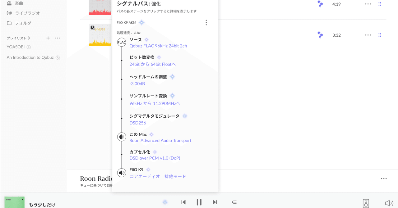 [audirvana] mac でハイレゾ音源を最高音質で再生する旅 [roon]｜しょっさん