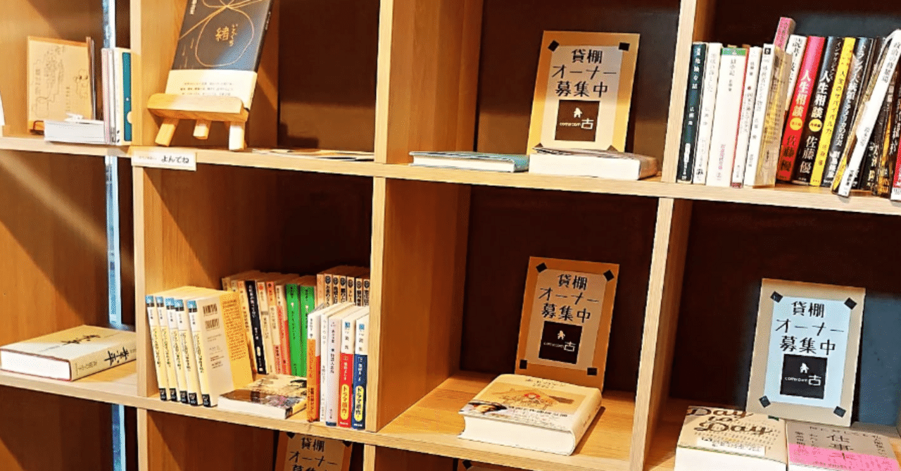 【心配し過ぎ貸棚本屋の本音】2024/10/28｜comxcom古